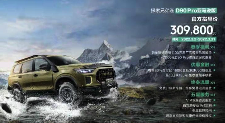 30万元以上，您愿意买大通D90 PRO亚马逊版吗？ - 知乎