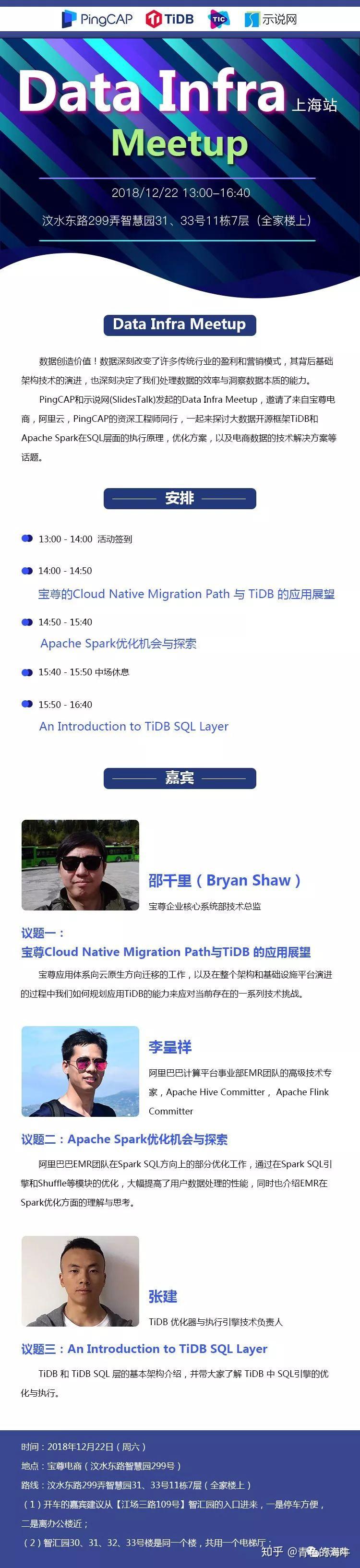 【活动】Data Infra Meetup(12/22) - 知乎