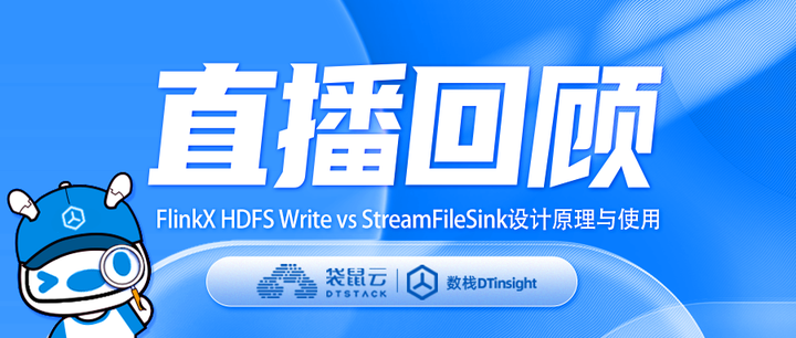 直播回顾 ｜ FlinkX HDFS Write vs StreamFileSink设计原理与使用 - 知乎