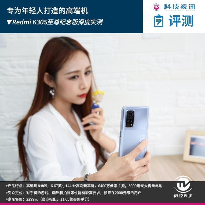 专为年轻人打造的高端机 Redmi K30S至尊纪念版深度实测 - 知乎