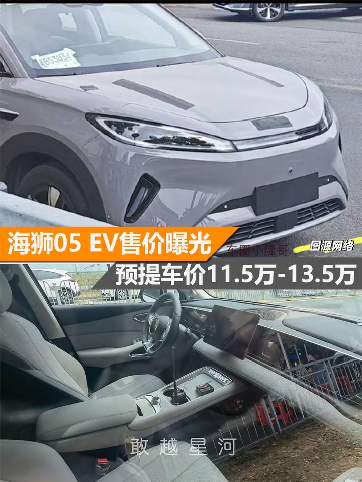 比亚迪海狮05EV售价曝光，动力高于元PLUS！你们怎么选？ - 知乎