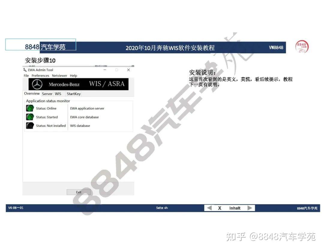 2020年10月版的奔驰WIS下载地址和安装详细教程 - 知乎