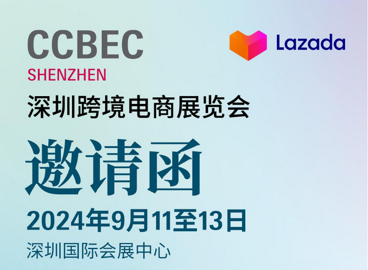 Lazada邀您一起参加CCBEC深圳跨境电商展览会 - 知乎
