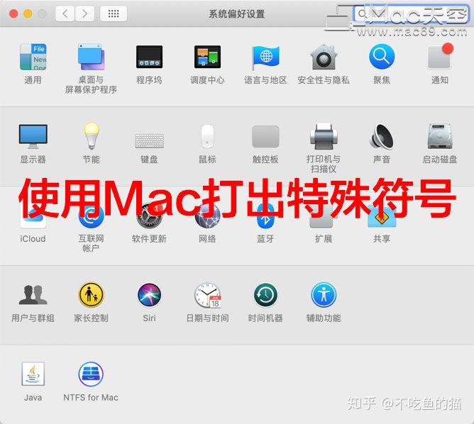 Mac电脑怎么打出command⌘、option⌥等特殊符号 - 知乎