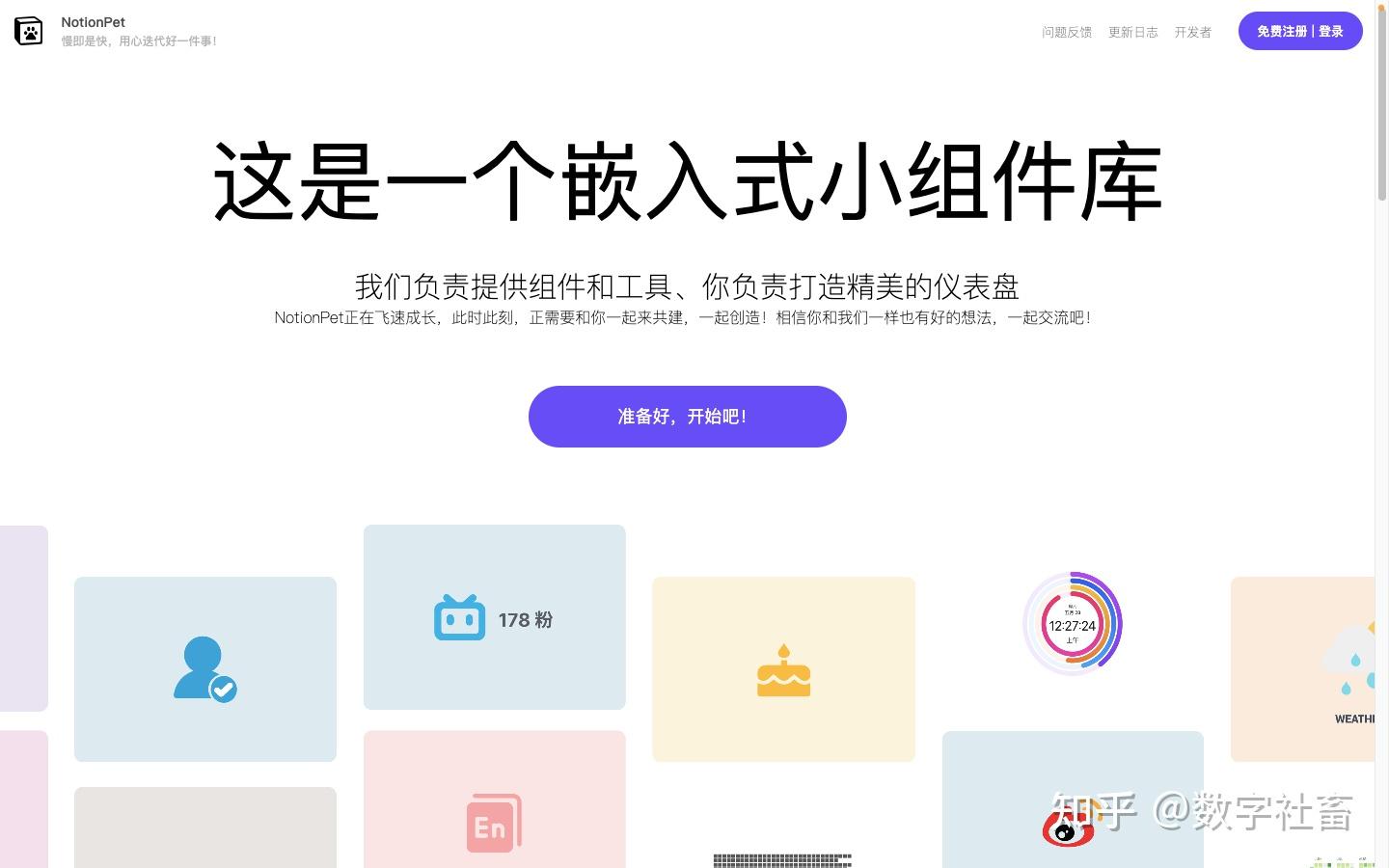 嵌入式小组件库「组件世界 Widget Store」：在 Notion、FlowUs等笔记软件中搭建个性化、可视化的笔记软件系统 - 知乎