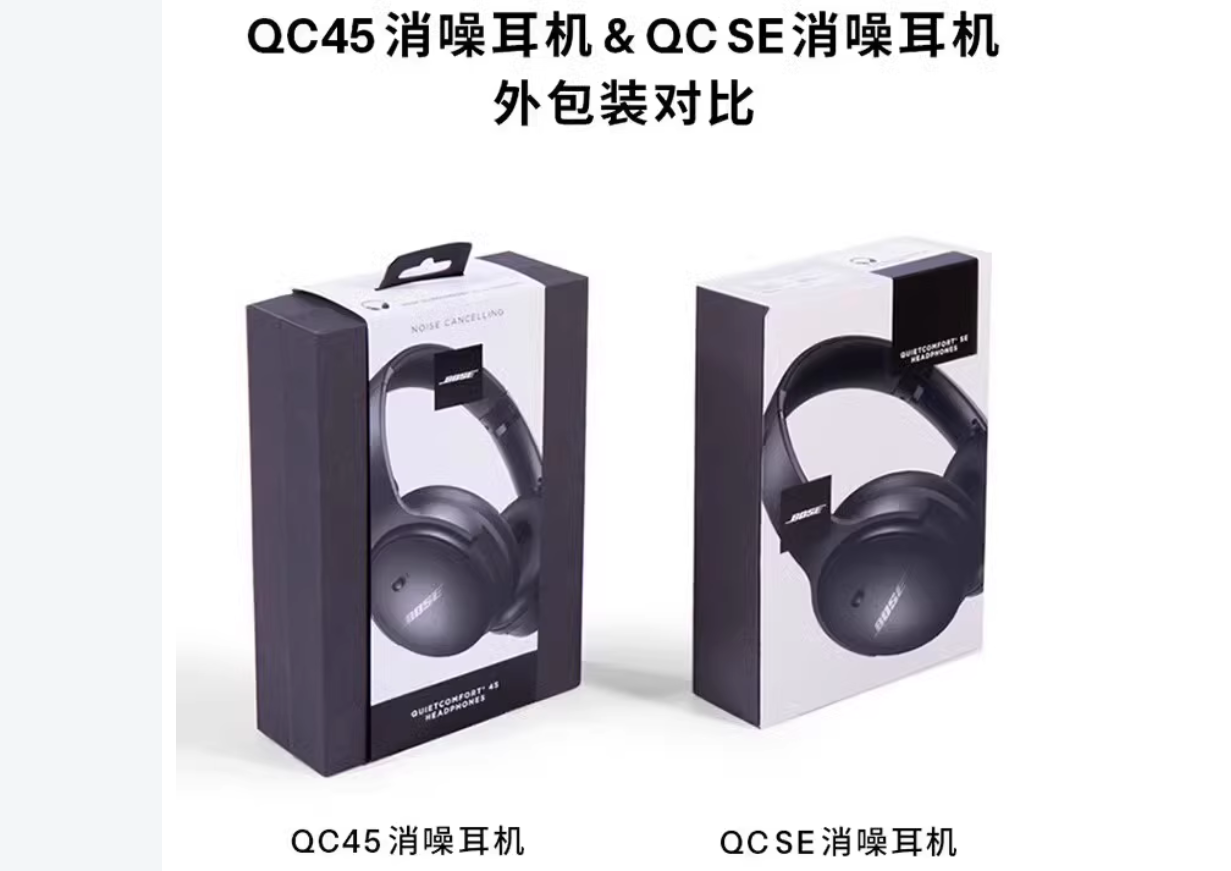bose qc se 版本有什么区别? - 知乎