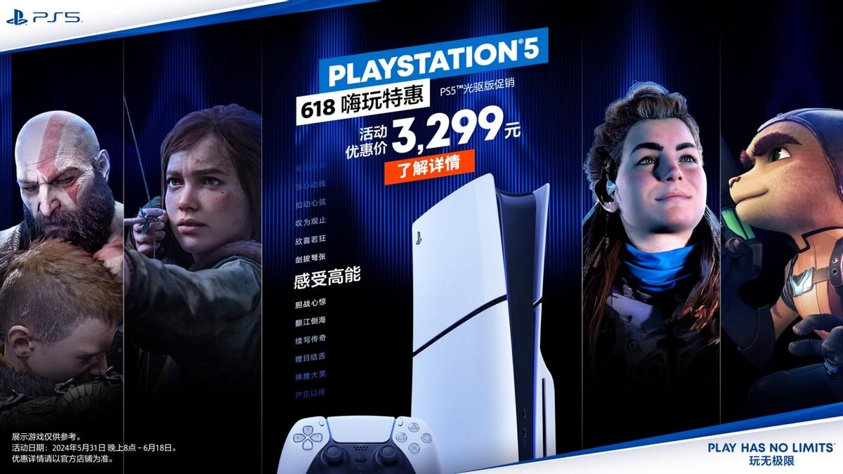 PlayStation 618嗨玩特惠开启 多款产品惊喜价加赠限量好礼 - 知乎