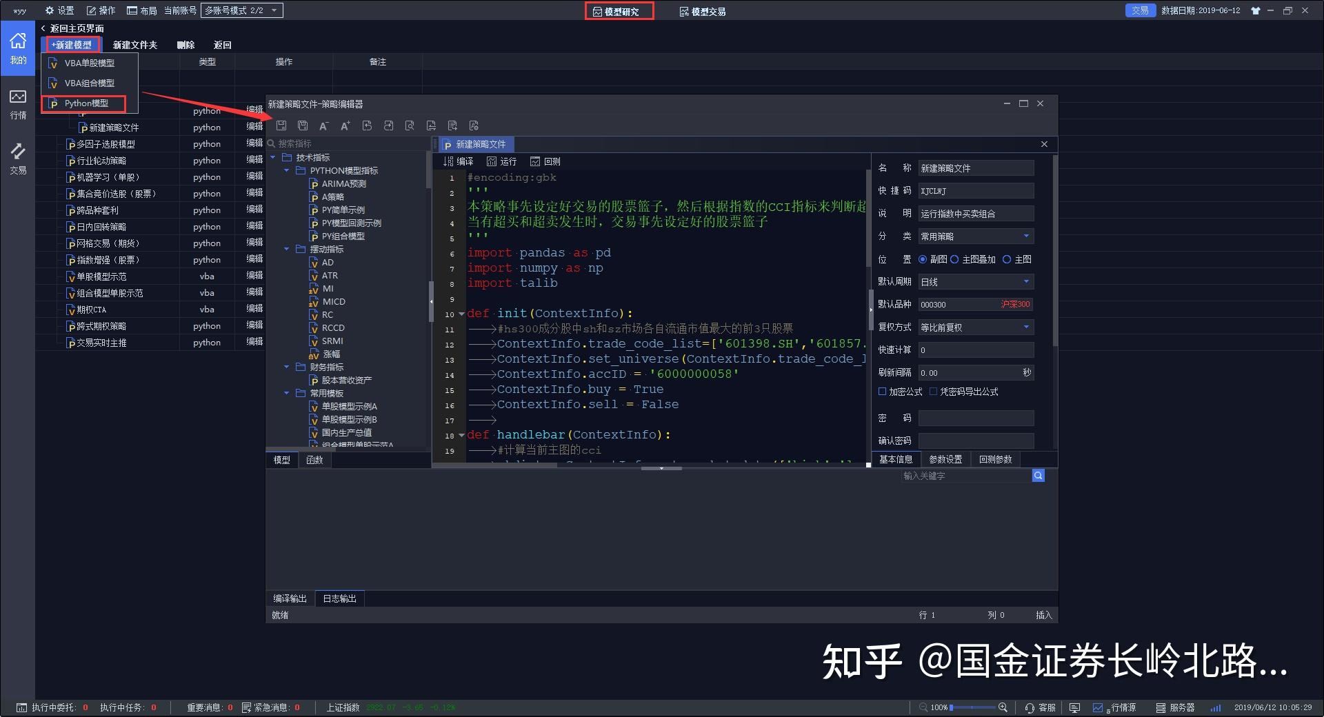 如何使用QMT新建一个python策略？ - 知乎