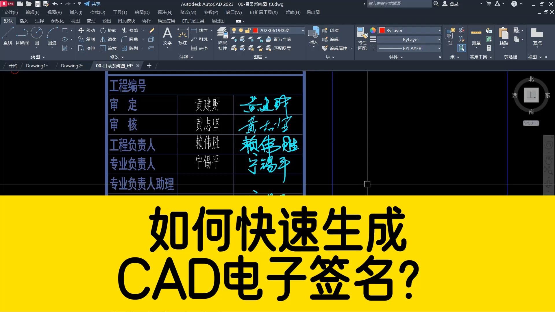 求教CAD图纸怎么弄电子签名，求详细步骤？ - 知乎