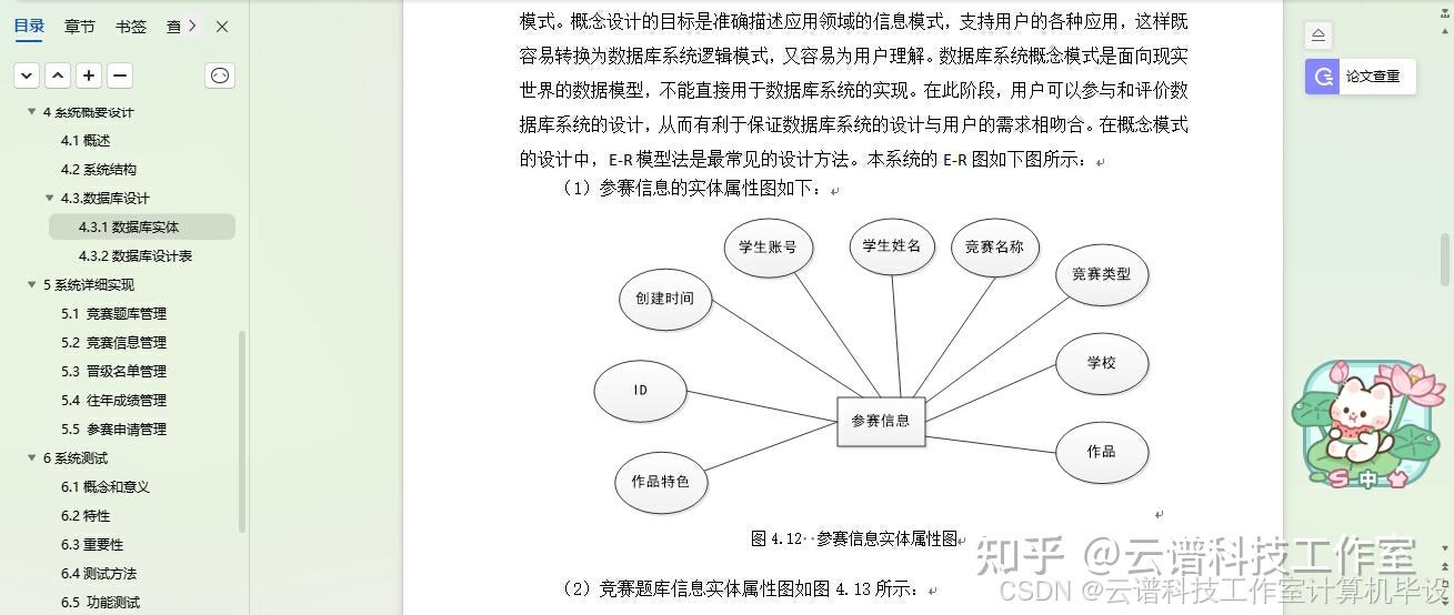 【java计算机毕设】高校学科竞赛平台java Mysql Springboot Vue Html Maven项目源代码文档 小组作业 知乎