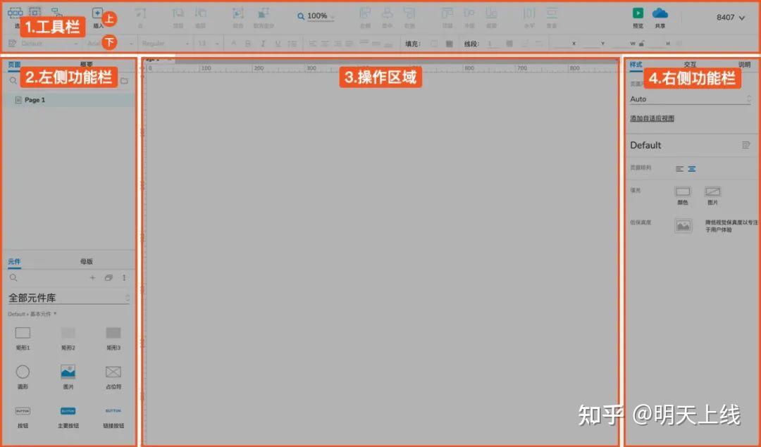 手把手教你Axure-布局篇 - 知乎