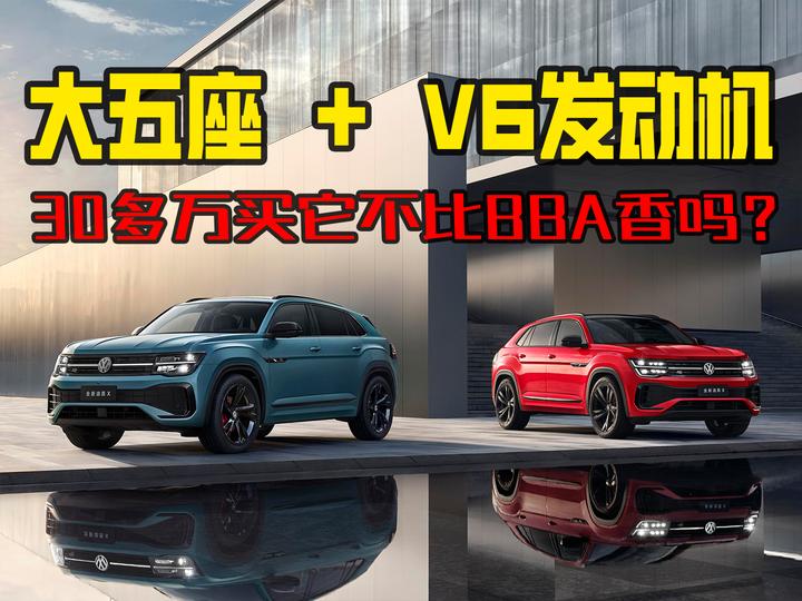 大五座+V6发动机，30多万买它不比BBA香吗？ - 知乎