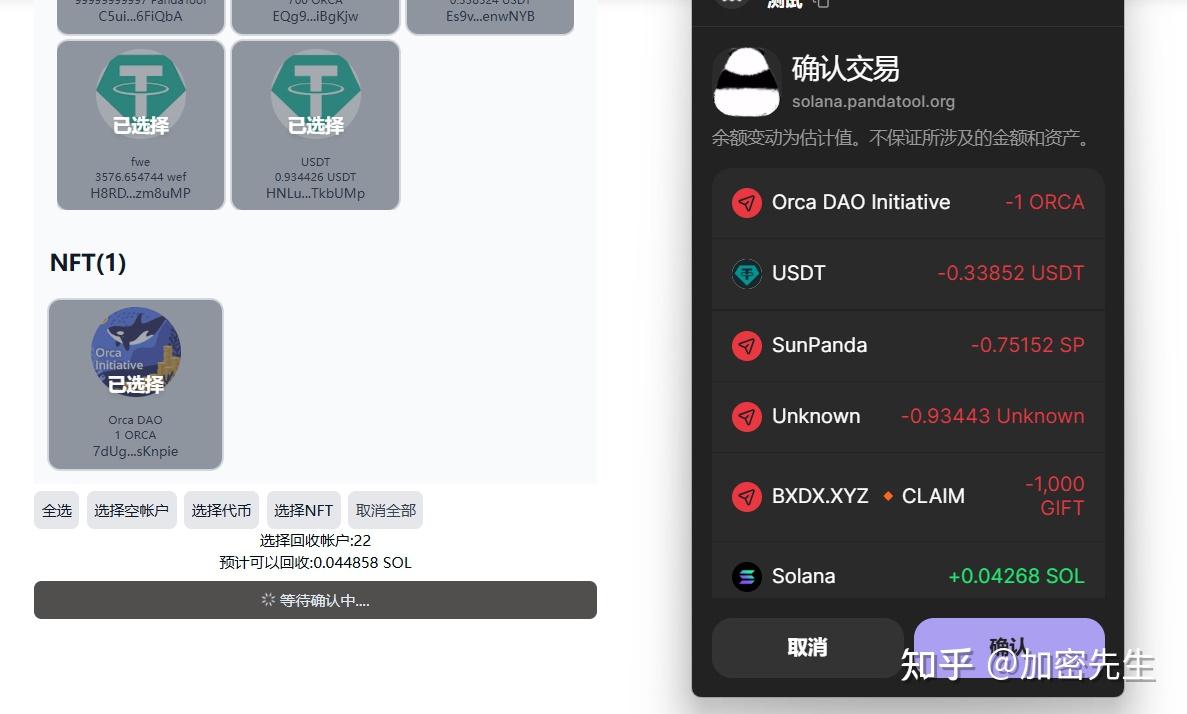 Solana账户租金解读：PandaTool助力回收SOL - 知乎