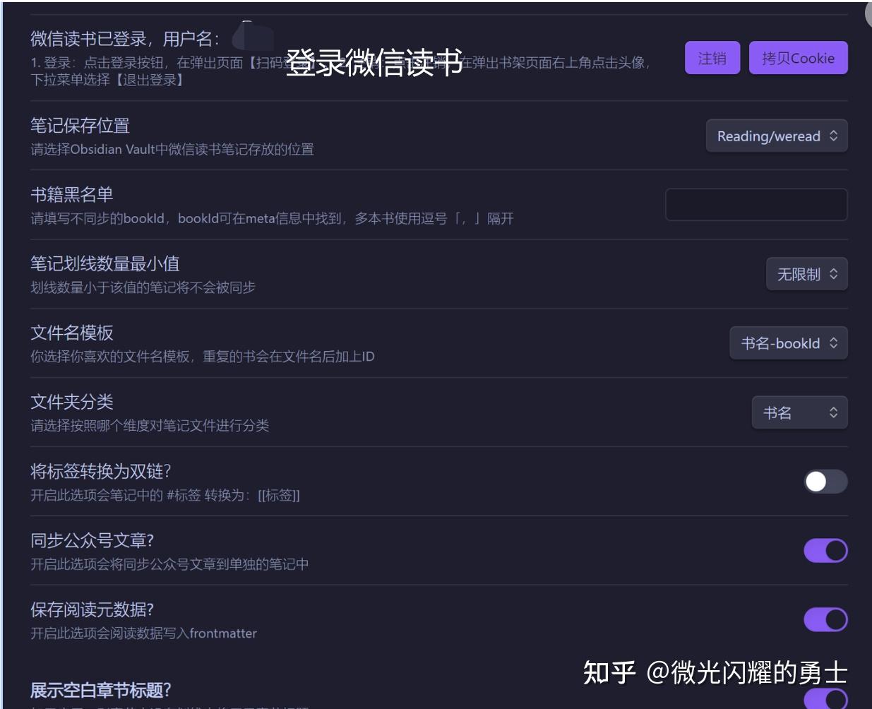 obsidian+weread联动微信读书和obsidian - 知乎