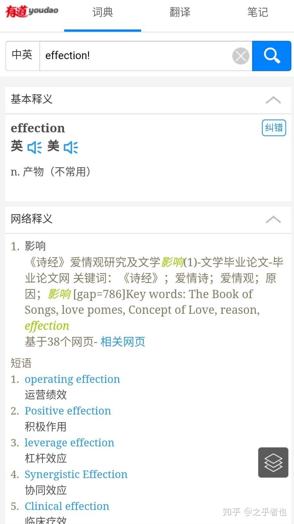 是否存在effection这个单词？effect的名词形式是什么？ - 知乎