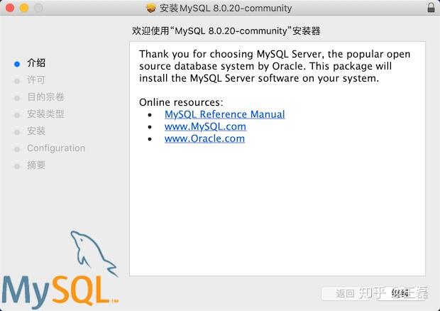 最新版MySQL在MacOS上的安装与使用！ - 知乎