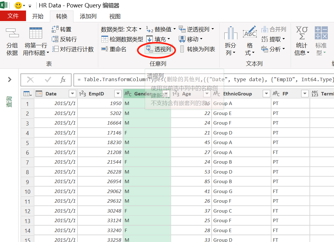 Power Query 基本功能使用 - 知乎