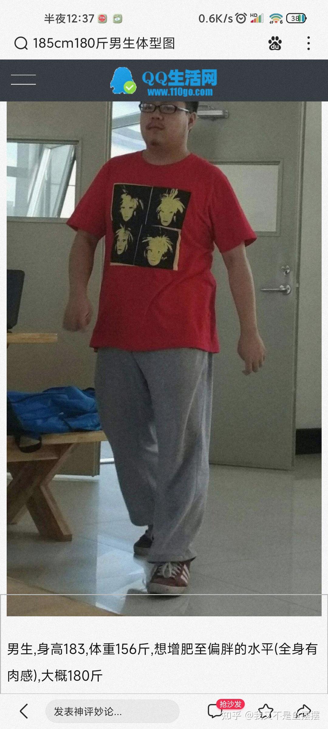 185，180斤的男生怎么样? - 知乎