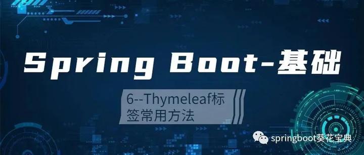 SpringBoot-6-模板Thymeleaf常用标签 - 知乎