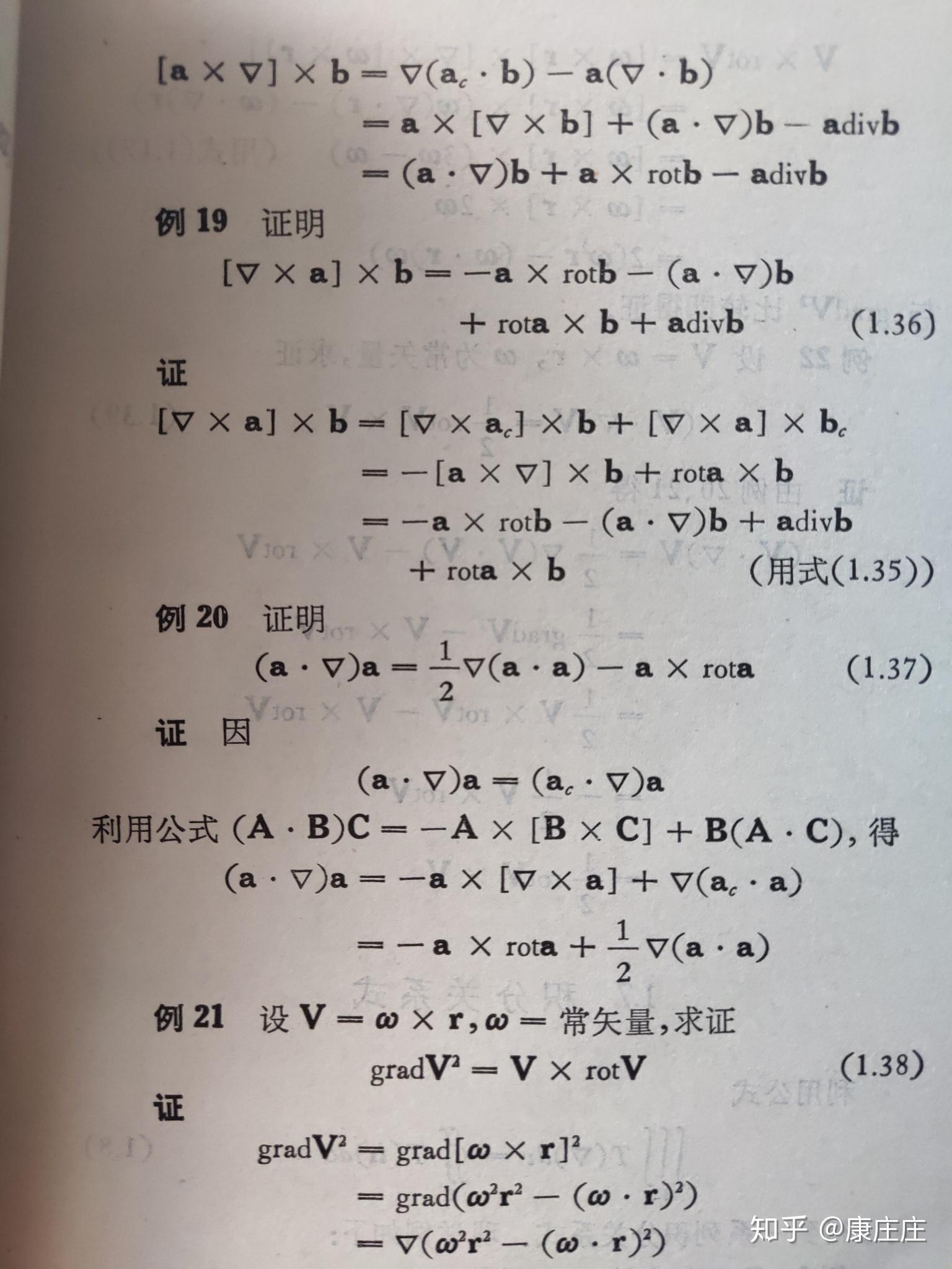 你在矢量分析、张量分析方面有哪些不错的教材推荐？ - 知乎