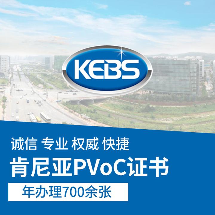 肯尼亚COC-PVOC证书Kenya COC-PVOC Certificate 是什么，如何办理？ - 知乎