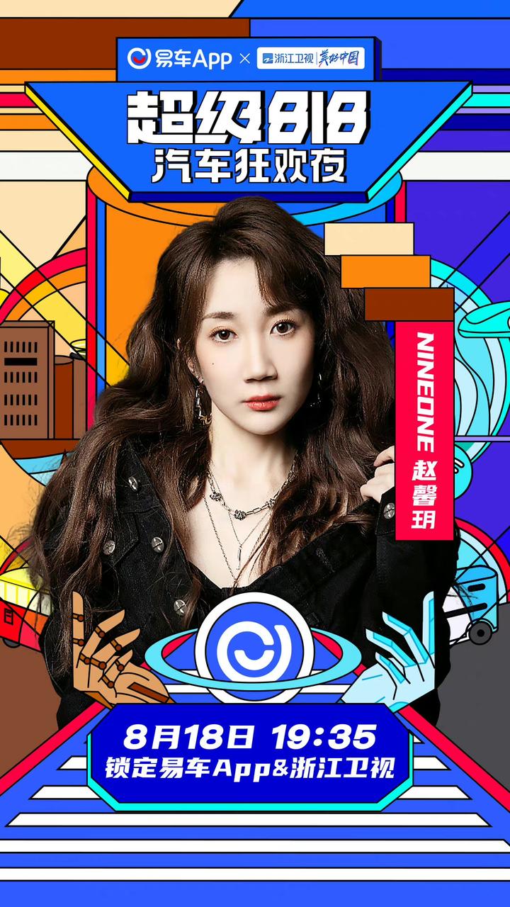 NINEONE赵馨玥参与多场音乐狂欢活动，以丰富音乐形式和青春能量烘托夏日热情 - 知乎