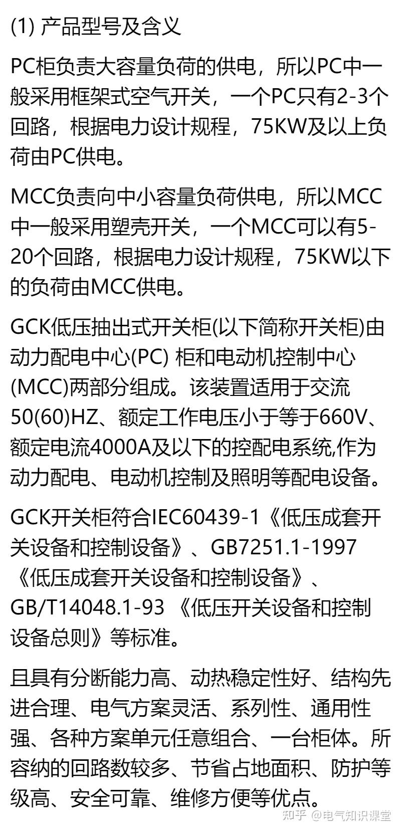GGD、GCS、GCK、MNS低压配电柜中各个字母分别表示什么意思？ - 知乎