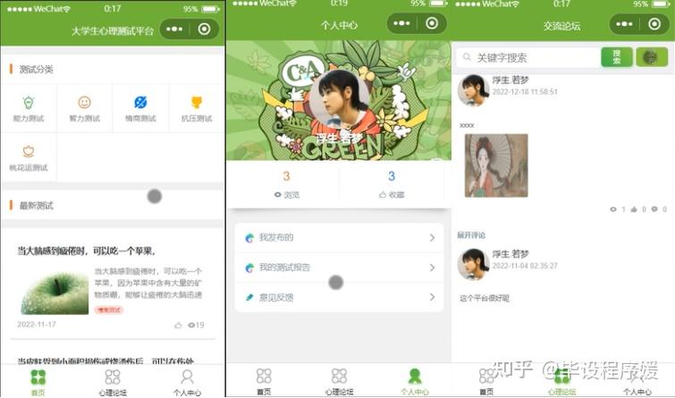 后端基于php Laravel框架微信原生开发框架mysql数据库的基于微信小程序的大学生心理测试平台的设计与实现1、技术介绍 知乎