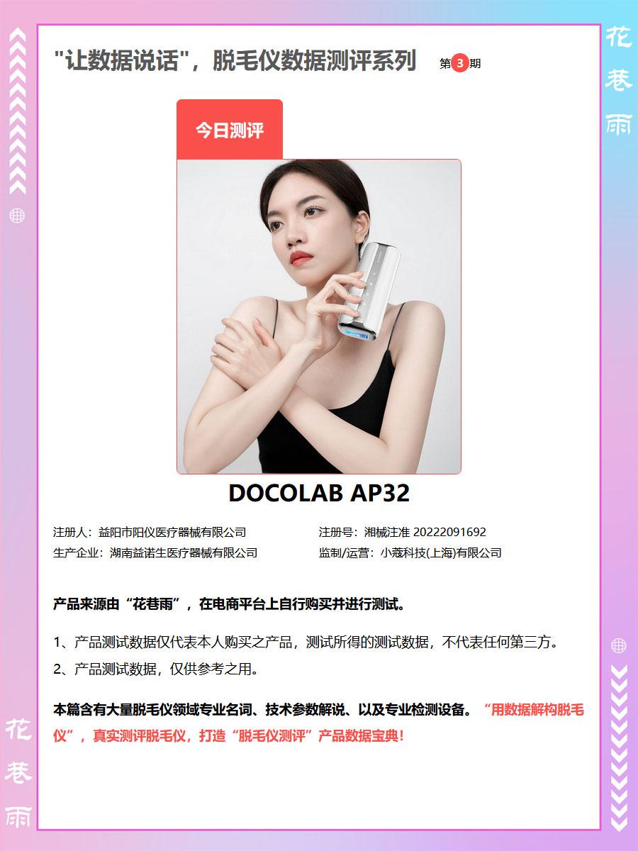 【第3期】小米有品DOCOLAB AP32脱毛仪测评数据复盘 - 知乎