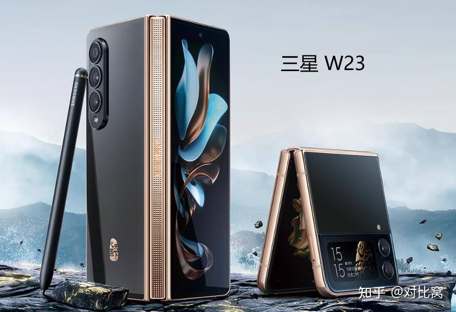 聊聊三星W23相比W22有哪些升级