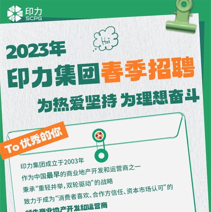 印力集团2023春季招聘：全国220+岗位大放送！ - 知乎