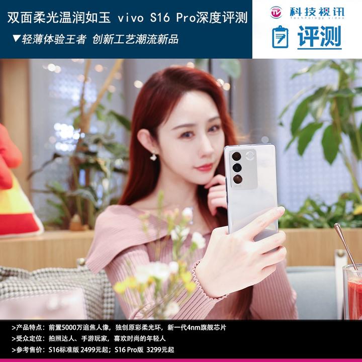 双面柔光温润如玉 vivo S16 Pro深度评测 - 知乎