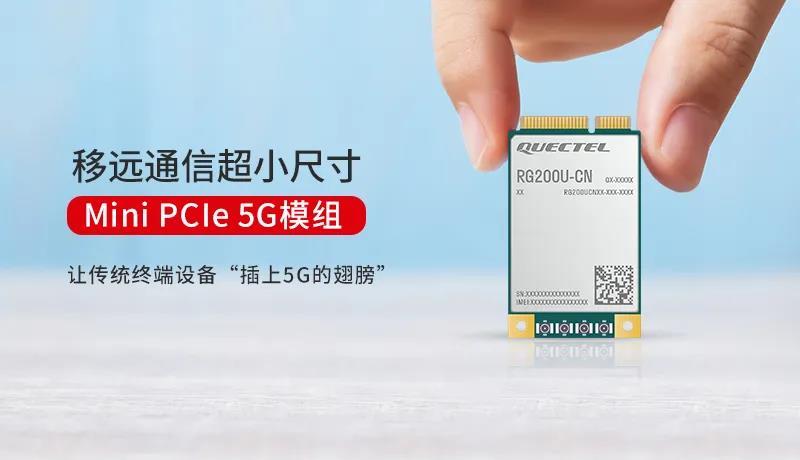 移远通信推出5G模组RG200U Mini PCIe - 知乎