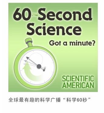 2017年4月 60-Second Science 音频文本打包下载 科学60秒 科学美国人 - 知乎