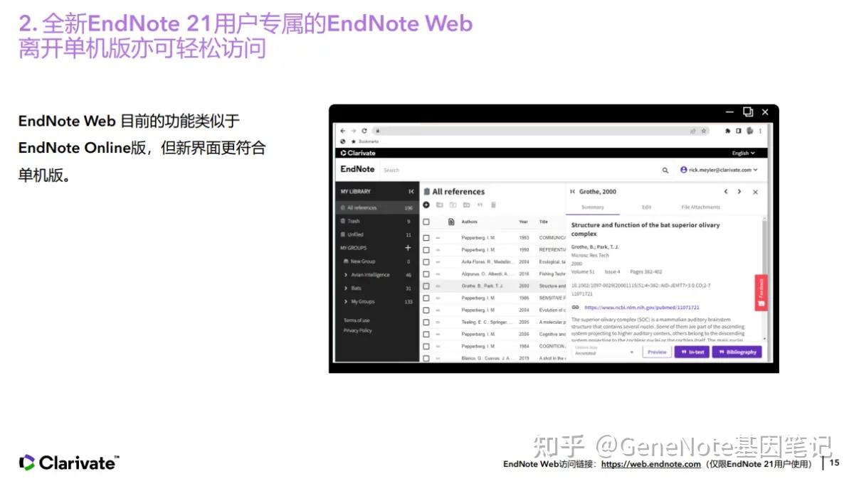 科研必备！Endnote21文献管理软件使用教程 - 知乎