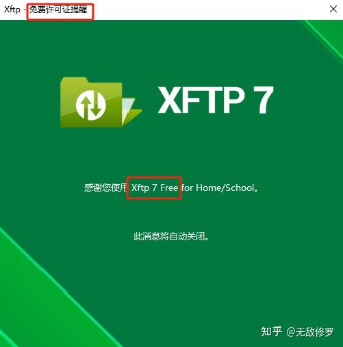 Xftp7免费下载安装 - 知乎