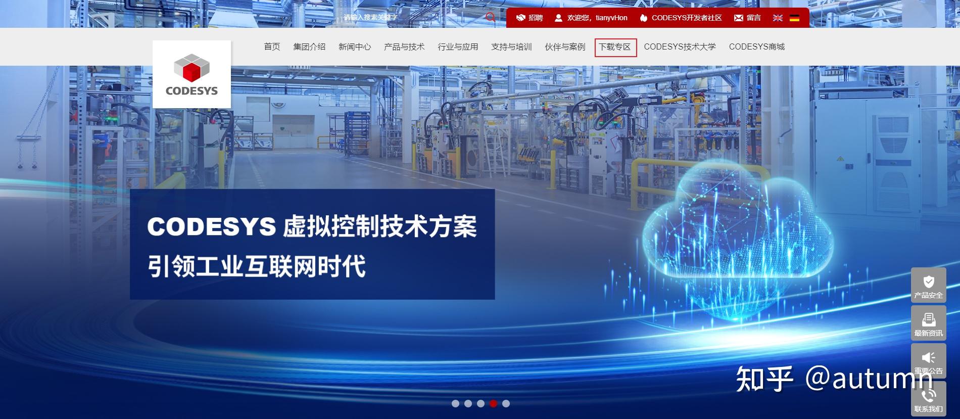 CODESYS Install - 知乎