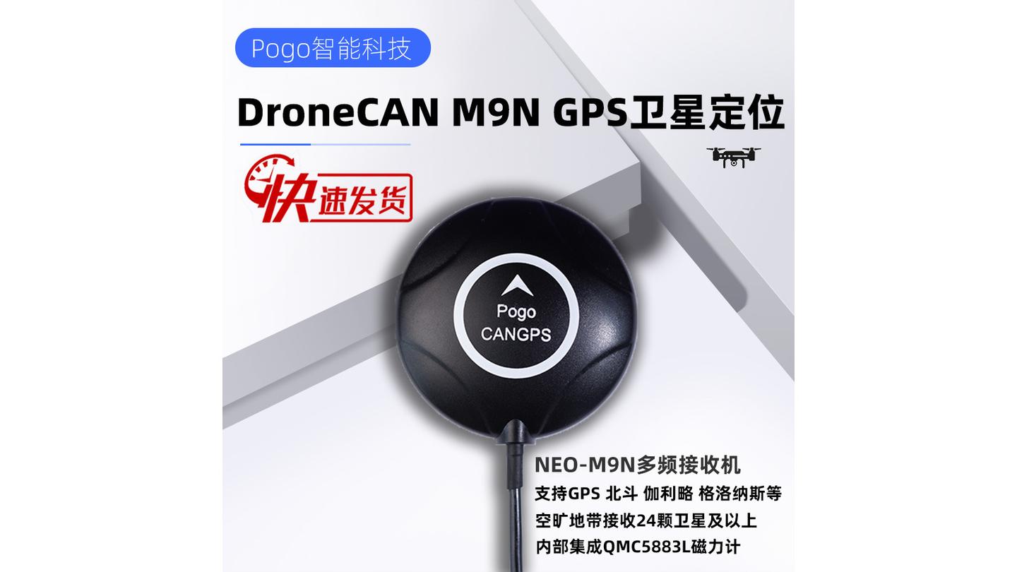 测试和使用Pogo-DroneCANGNSS定位模块，使用DroneCAN_GUI_Tool和u-center进行测试，在Ardupilot飞控上实际应用 - 知乎