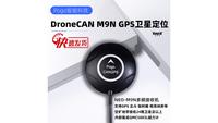 测试和使用Pogo-DroneCANGNSS定位模块，使用DroneCAN_GUI_Tool和u-center进行测试，在Ardupilot飞控上实际应用 - 知乎