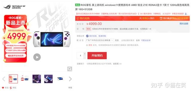 4999香炸了！ROG掌机出道即巅峰，大厂卷起来真可怕 - 知乎
