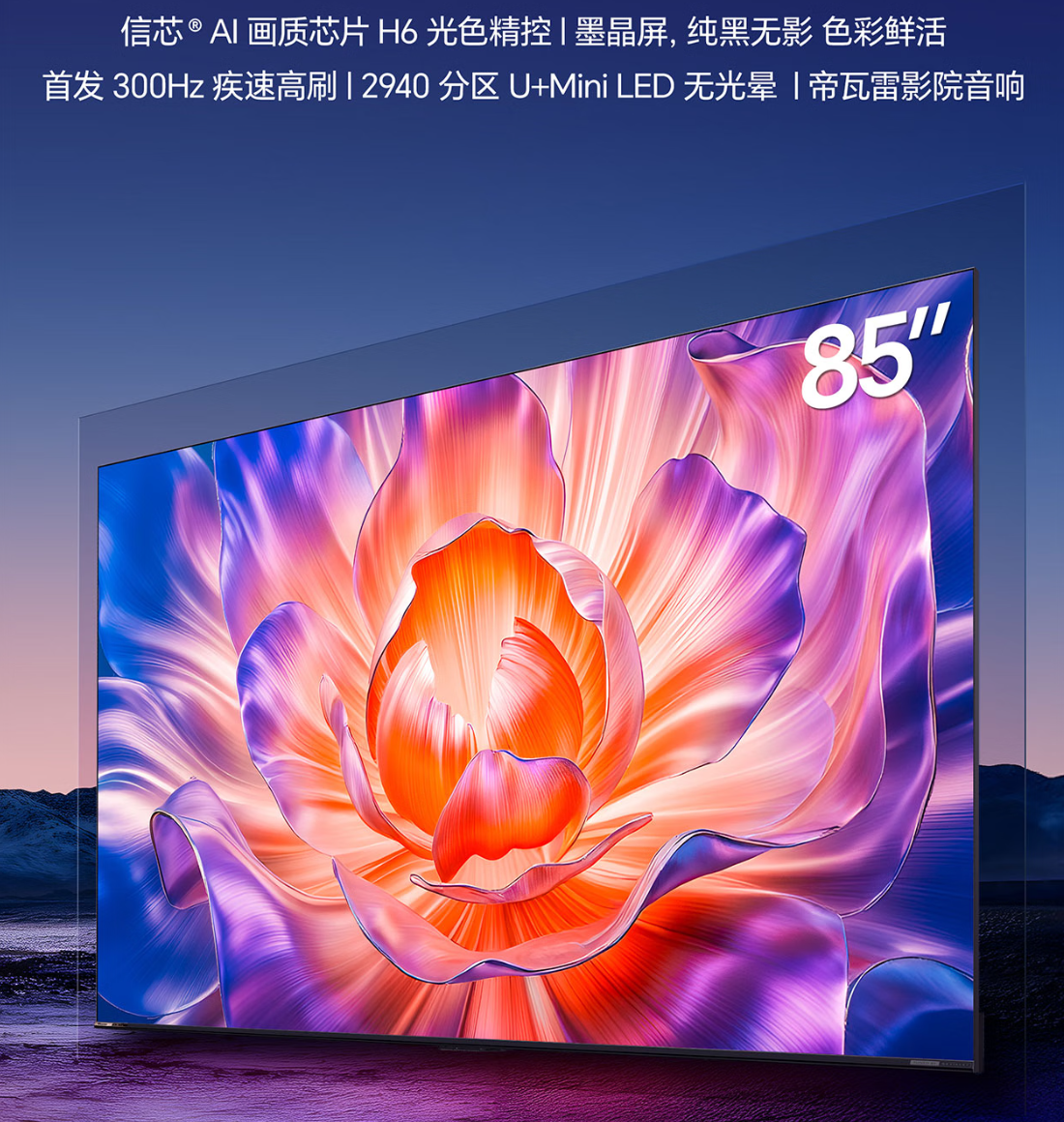 海信开年放大招，加量不加价，芯片屏幕双王炸的新品电视85E7N Pro，我愿称之为今年国补最强神机！ - 知乎