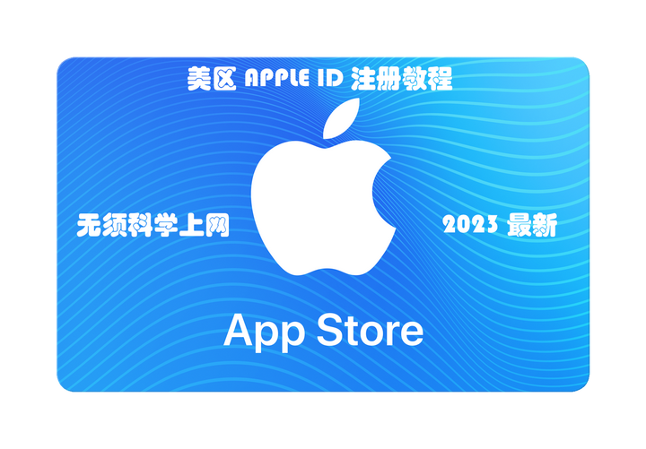 【2023最新】美区苹果ID注册申请教程！100%注册成功 - 知乎