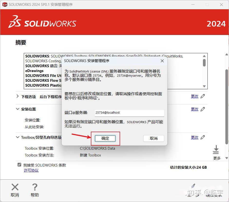 SolidWorks 2024 (SW2024)安装包下载及安装教程 - 知乎