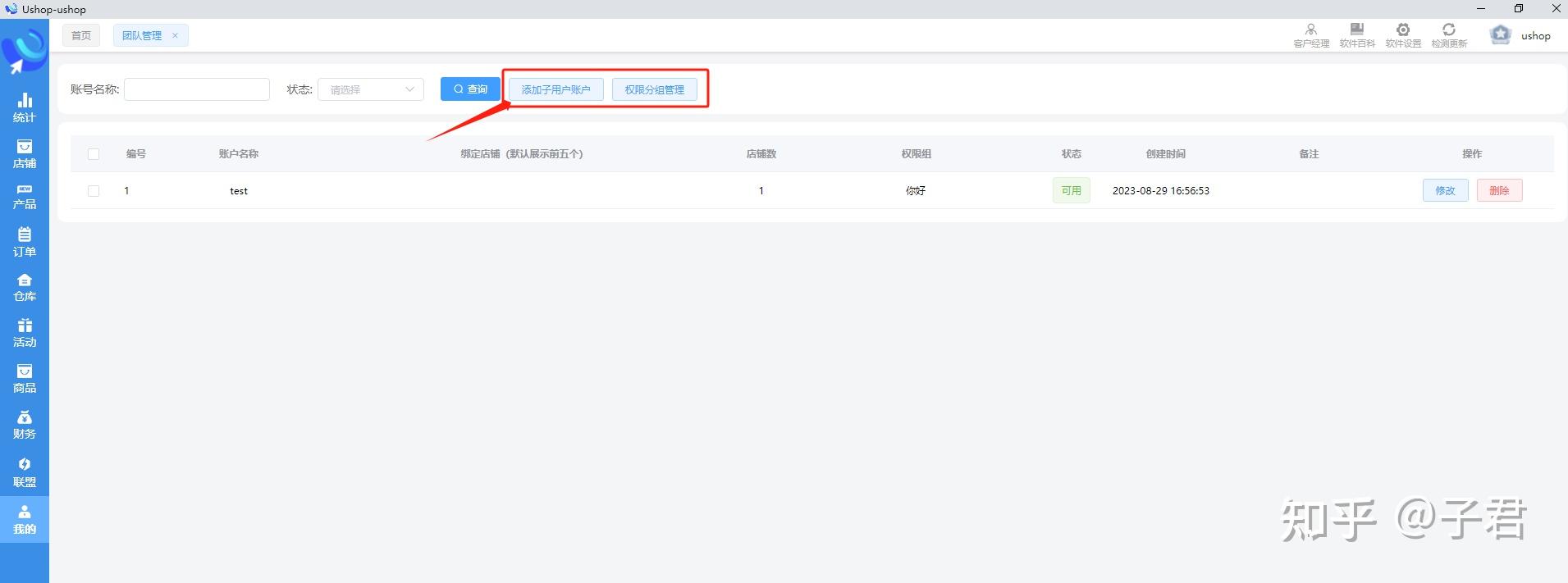 Ushop全智能ERP功能介绍 - 知乎