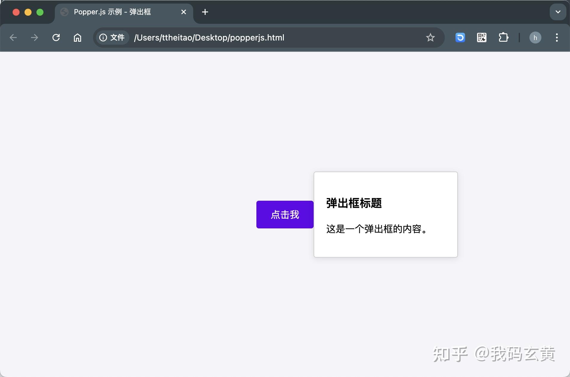 Popper.js实现高效弹出内容管理 - 知乎