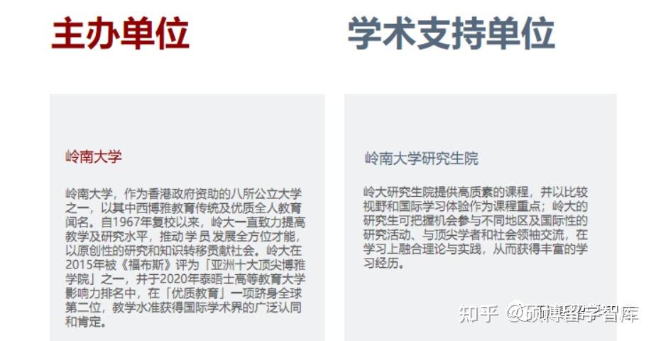 岭南大学全球数字经济与治理工商管理博士（DBA in GDEG）保录项目 - 知乎