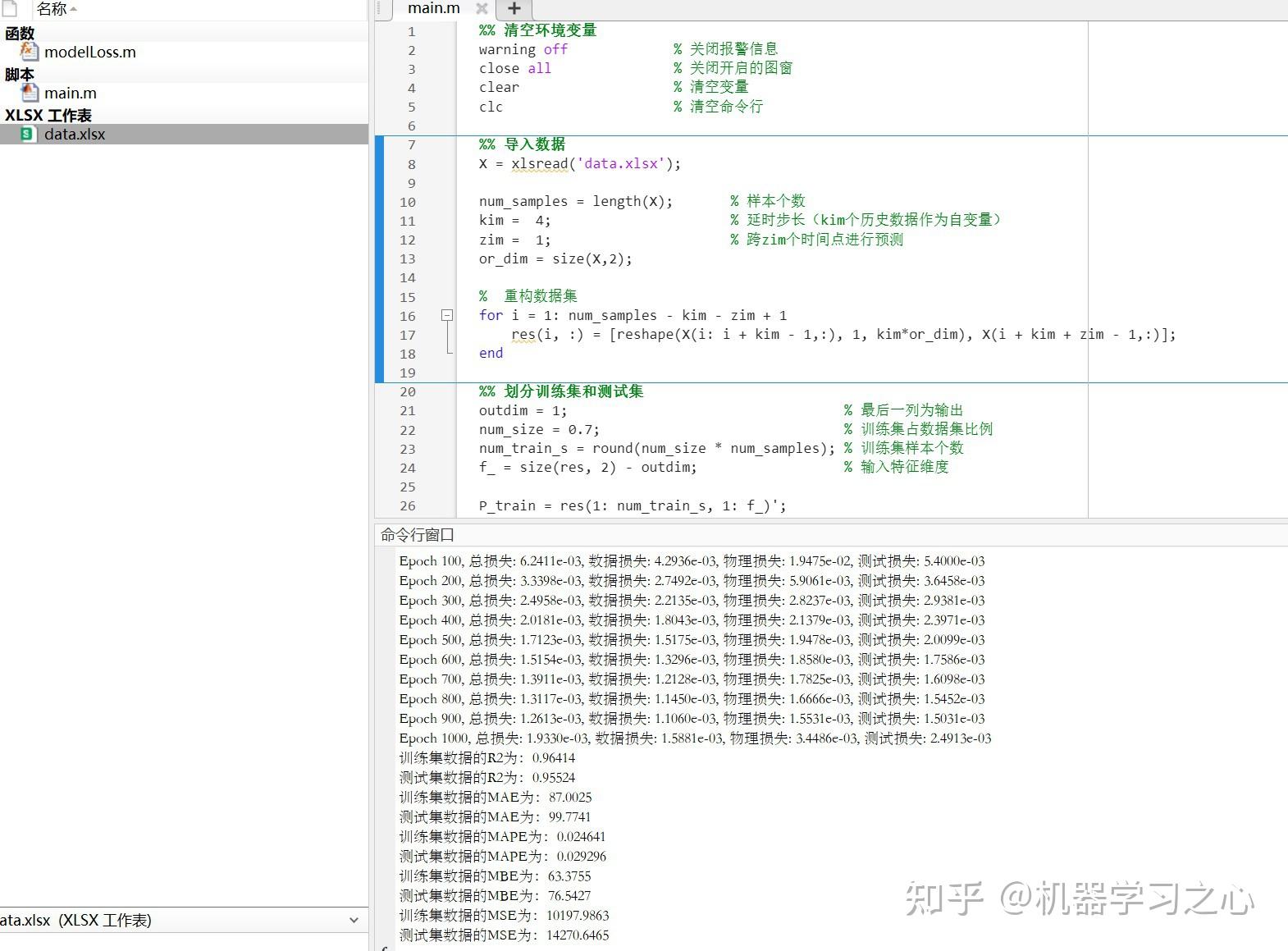 一个基于物理信息神经网络（Physics-Informed Neural Network, PINN）的多变量时间序列预测模型MATLAB代码 ...