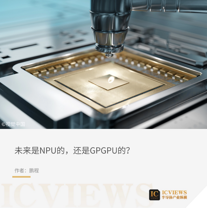 NPU 前路不通，GPGPU 才是解药？ - 知乎