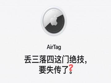 消费者说：花229元买了AirTag后，我有点小后悔 - 知乎