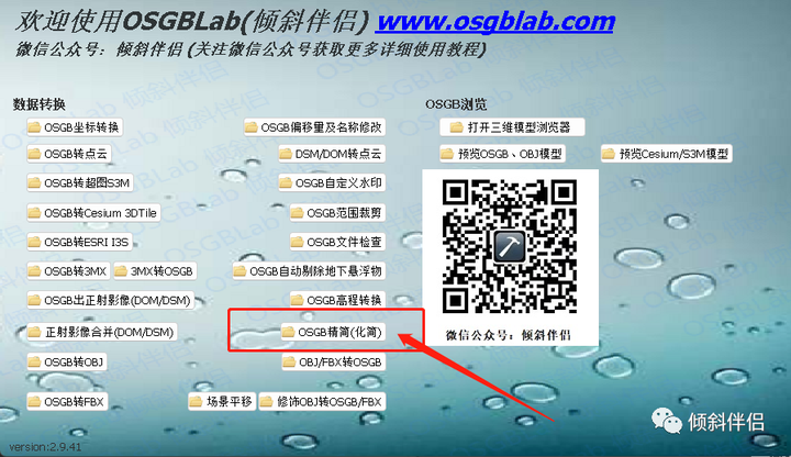 倾斜摄影OSGB模型轻量化操作倾斜摄影OSGB模型轻量化操作 - 知乎